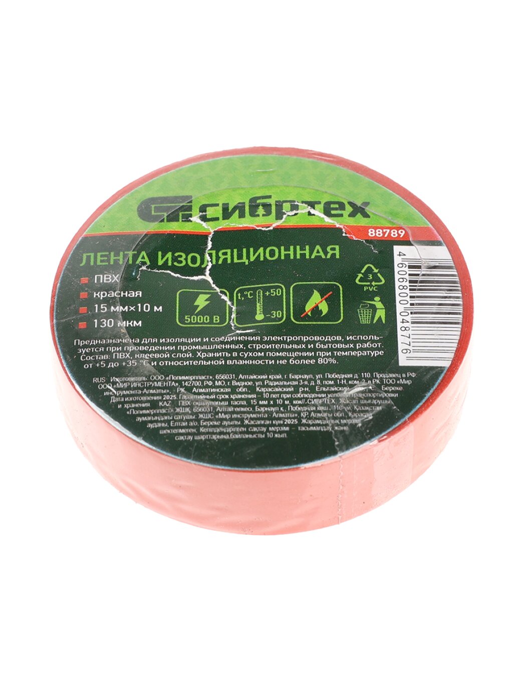 Изолента 15 мм х 10 м "Сибртех" (красная) (ПВХ)