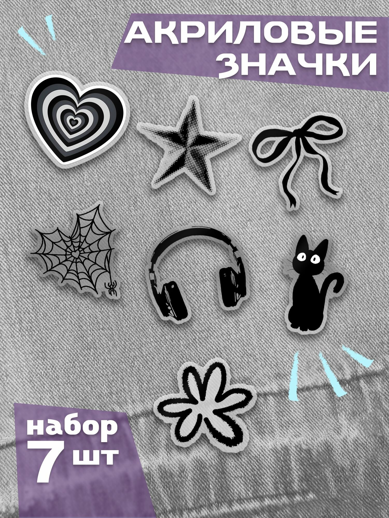 Набор значков