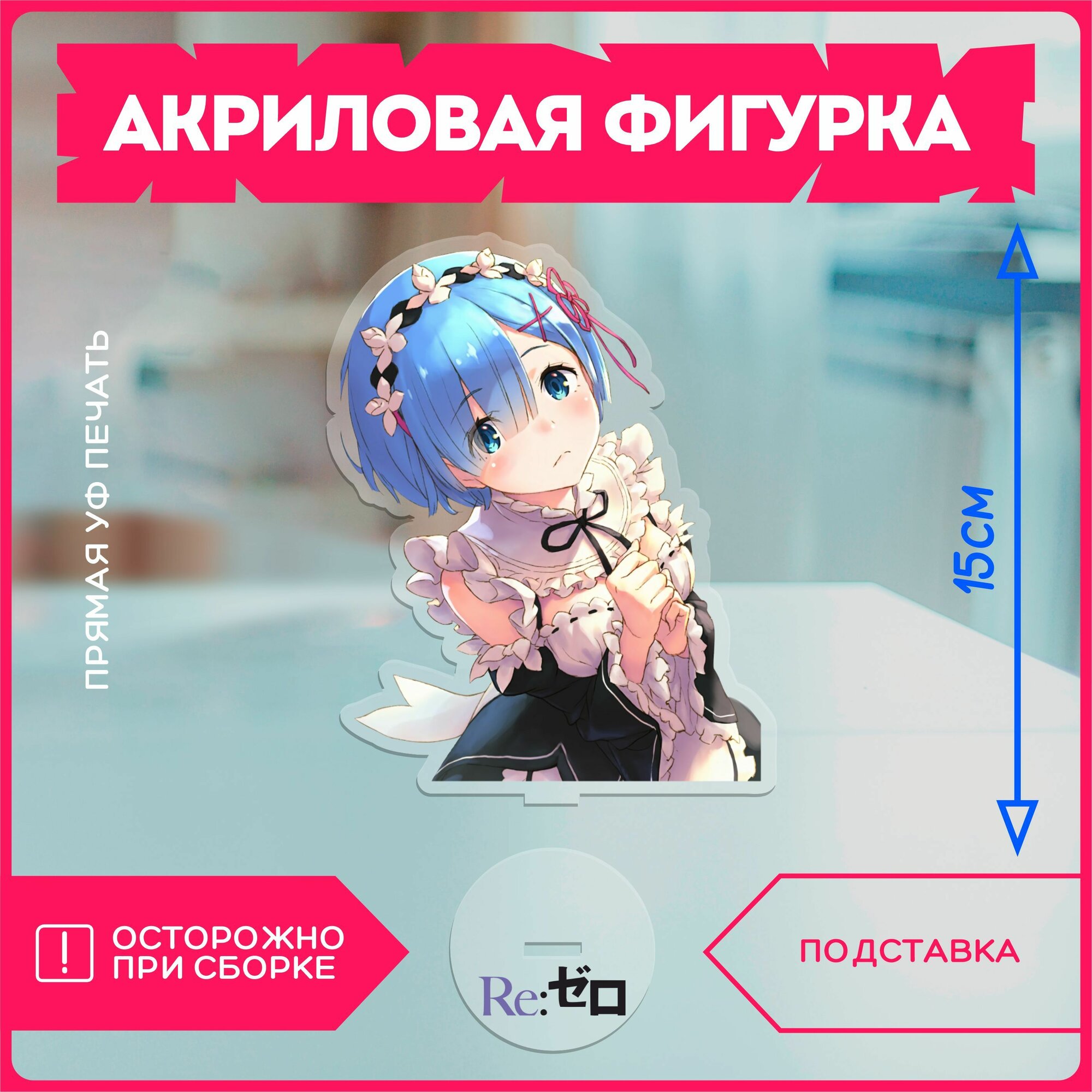 Акриловая фигурка / ре зеро re zero