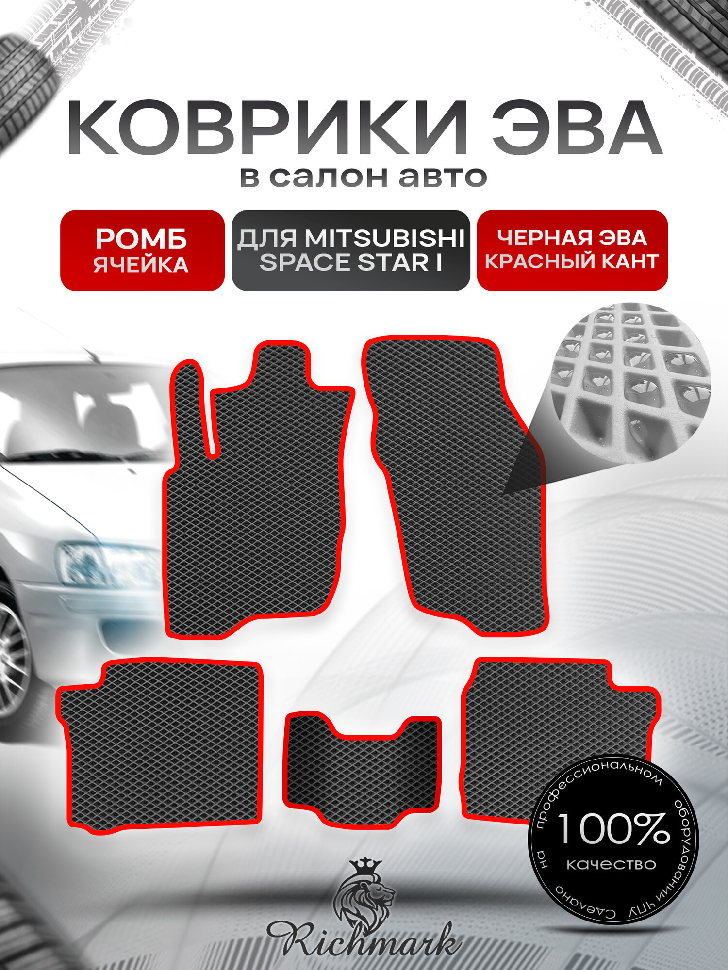 Коврики ЭВА ромб для автомобиля Mitsubishi Space Star I 1998-2005 / Митсубиши Спейс Стар Чёрный С Красным Кантом