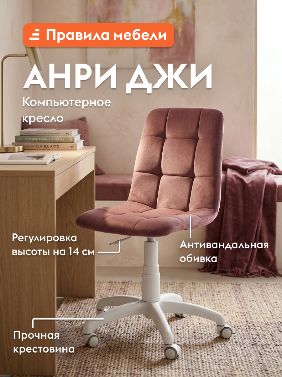 Офисное, компьютерное кресло Анри Джи на колесиках, без подлокотников, 60х60х86 см, Сливовый, велюр / Белый