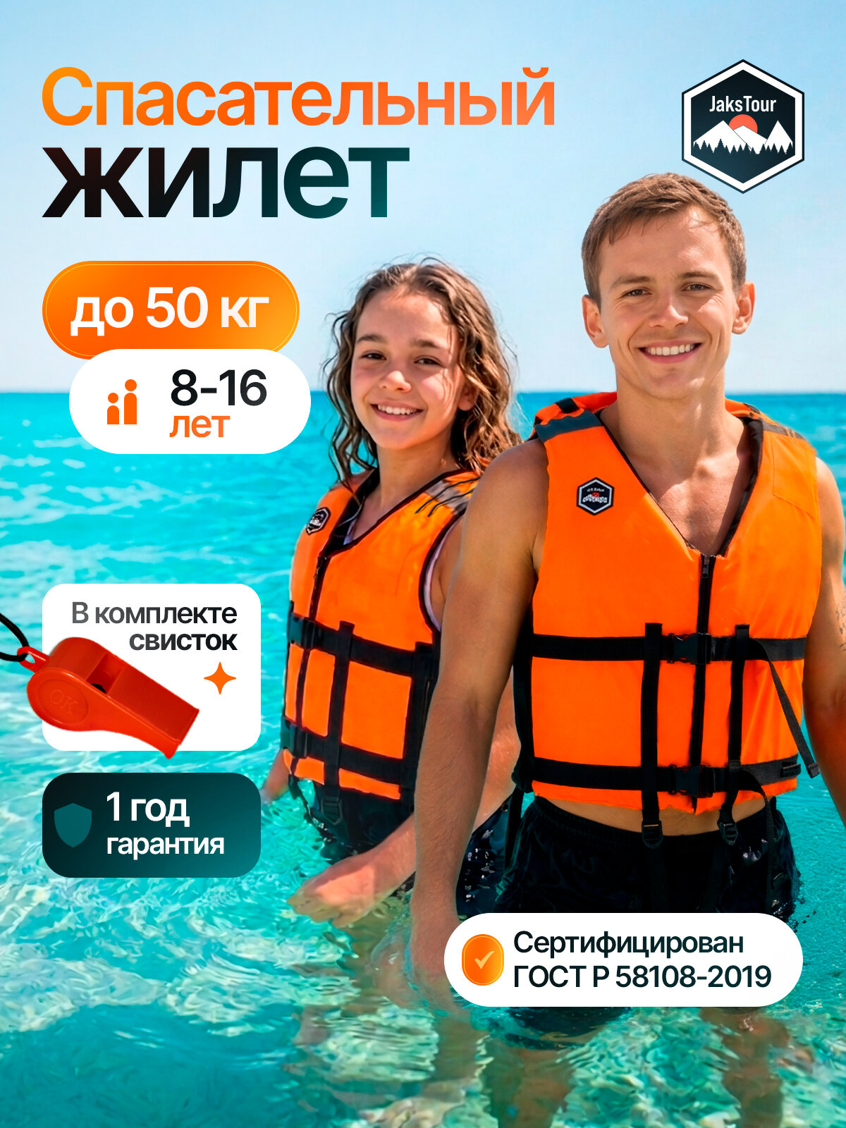 Спасательный жилет для плавания