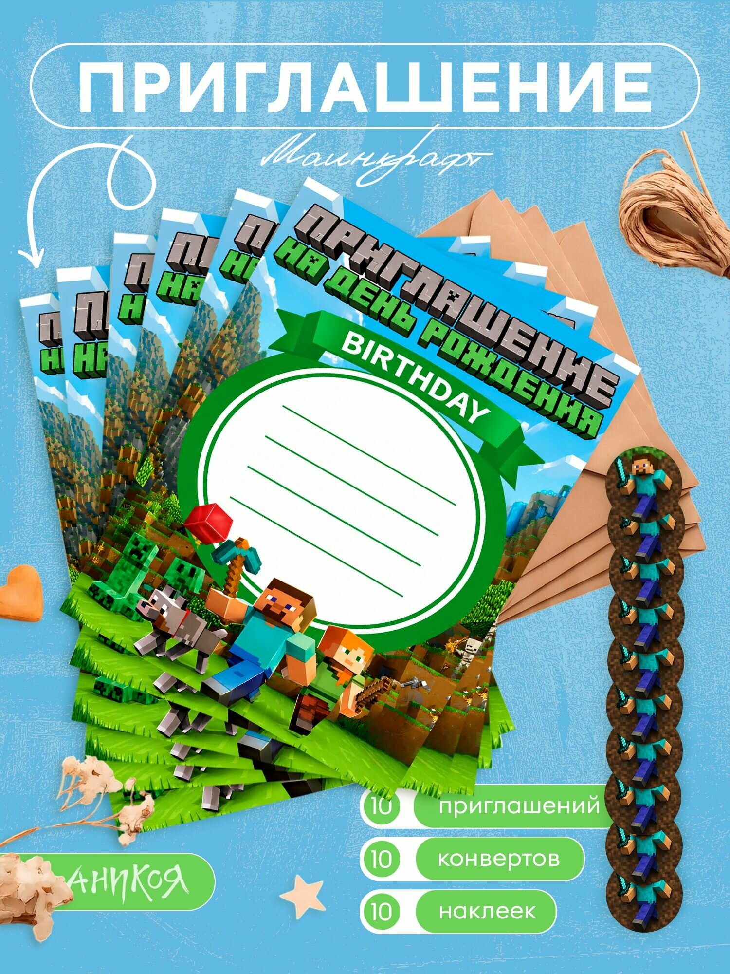 Набор пригласительных на день рождение Minecraft