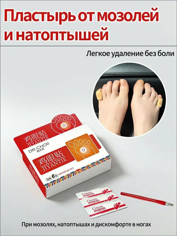 Антимозольный пластырь для ступней, смягчает кожу