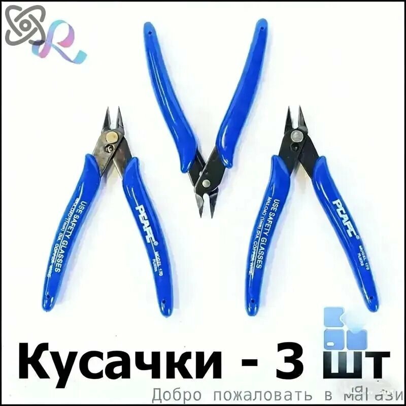 Кусачки - бокорезы для провода, проволоки (с прорезиненными ручками) 170, 3шт