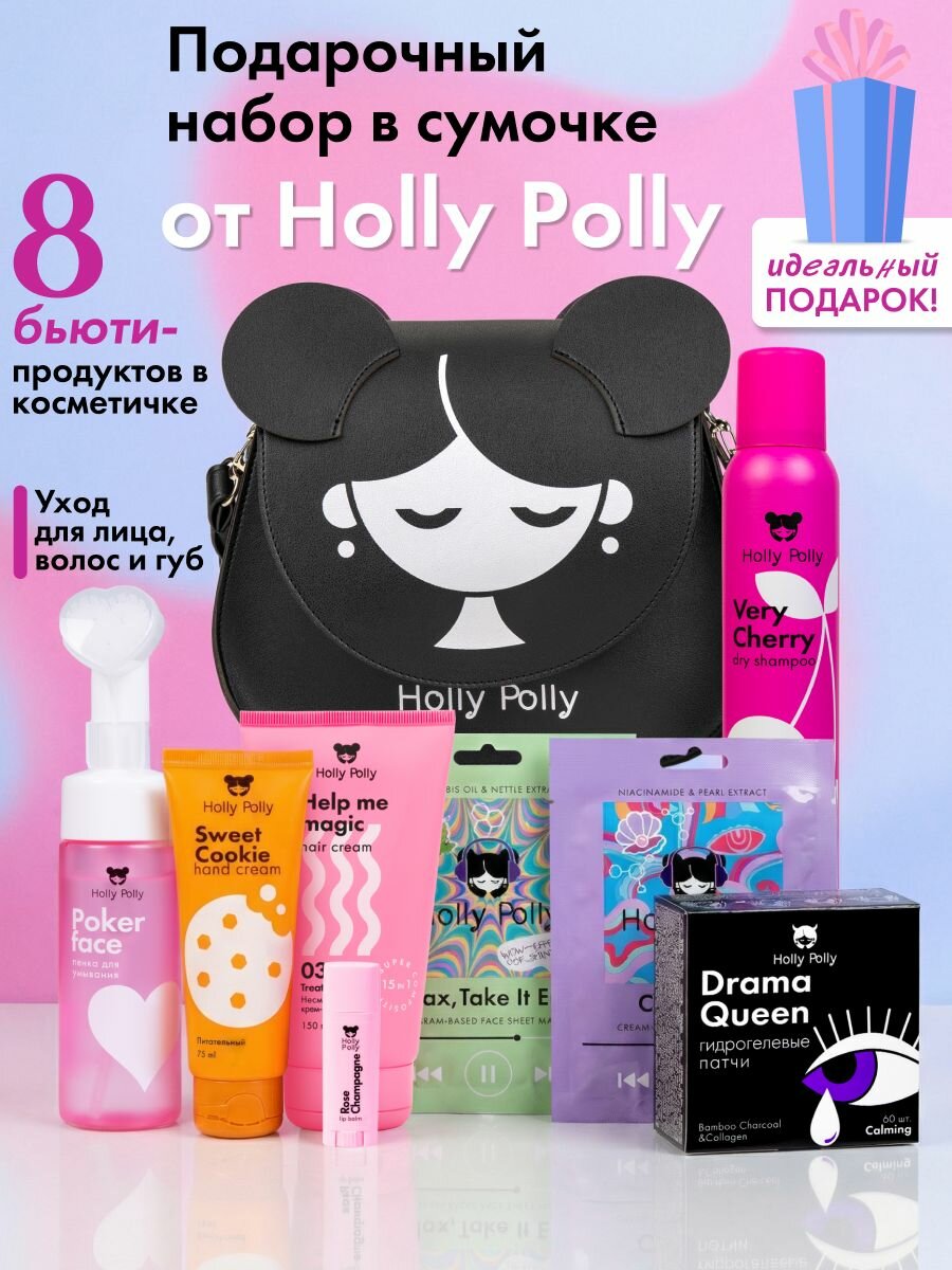 Набор косметики Holly Polly в сумке "Девочка Holly Polly"