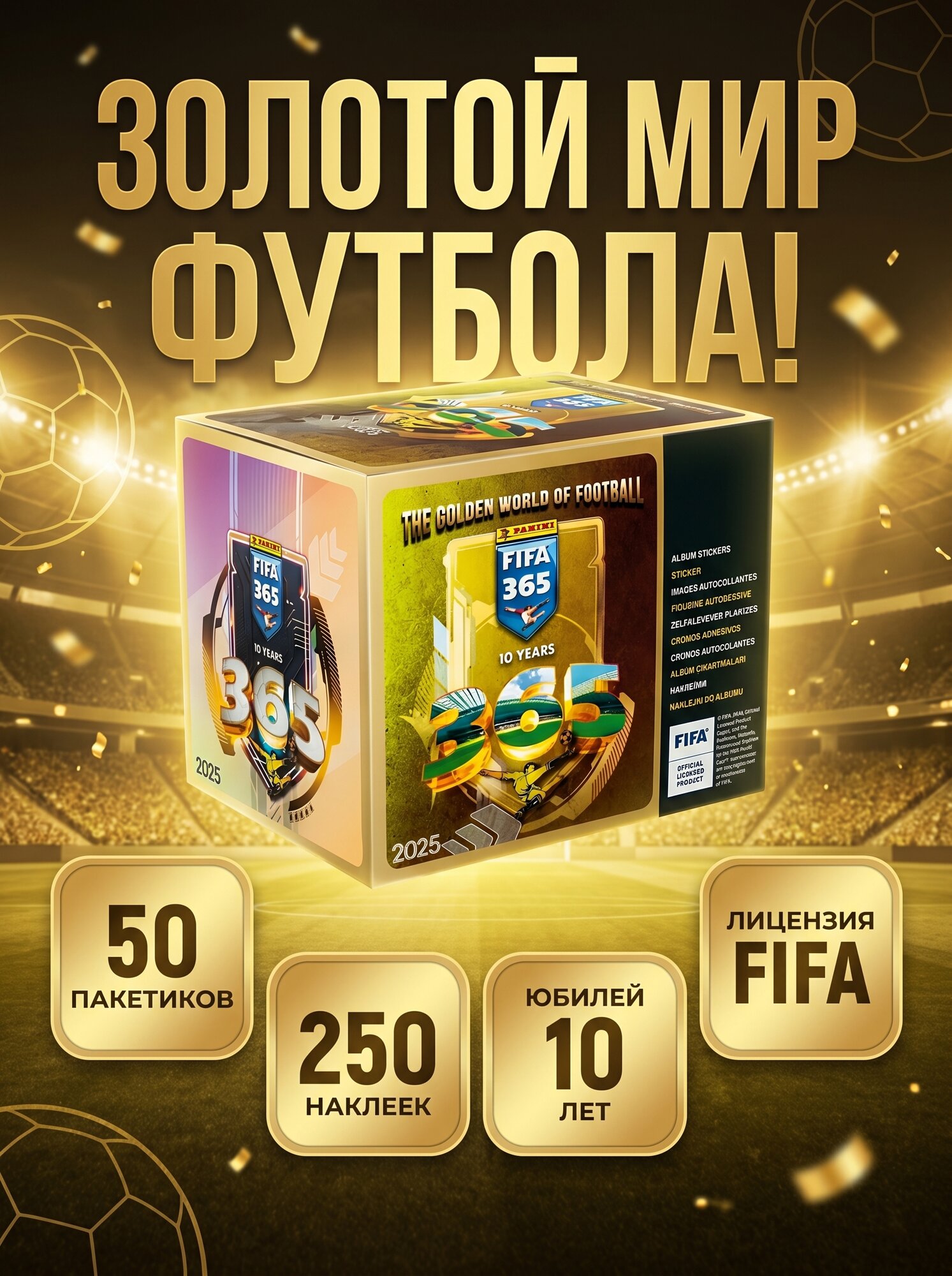 Блок FIFA 365 2024-2025 Panini
