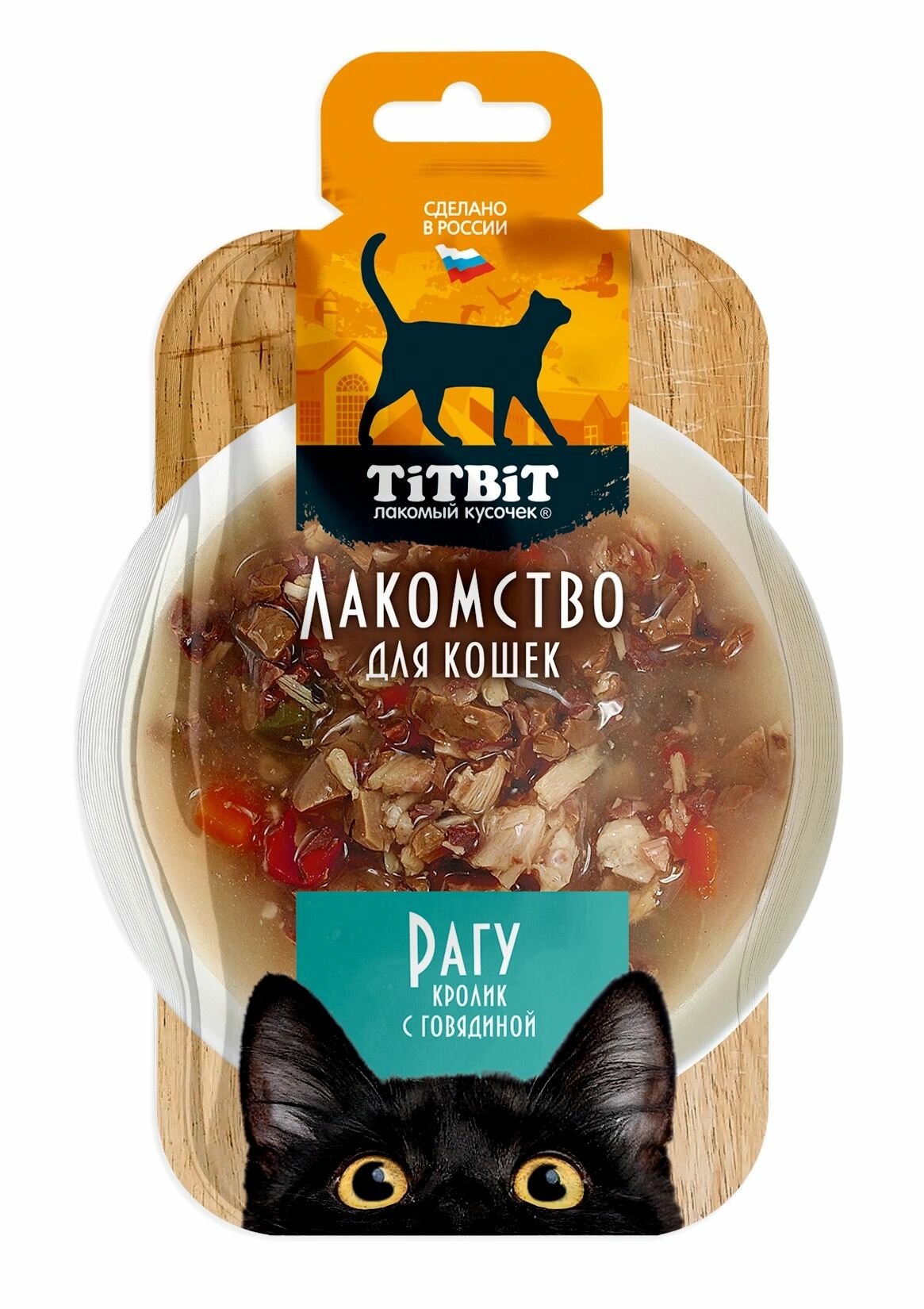 Titbit 013038 Лакомство для кошек Рагу кролик с говядиной 55г