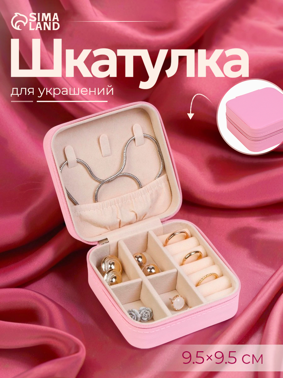 Шкатулка Сима-ленд, для украшений, квадратная, розовая, 9,5×9,5×4,5 см