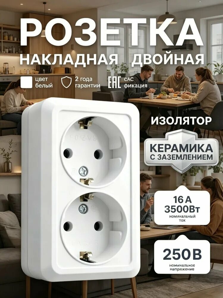 Розетка накладная двойная 16А с заземлением белая
