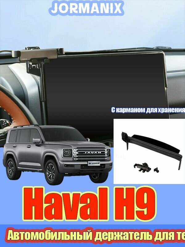 Haval H9 Автомобильный держатель для телефона, хавал н9 аксессуары, для Haval H9