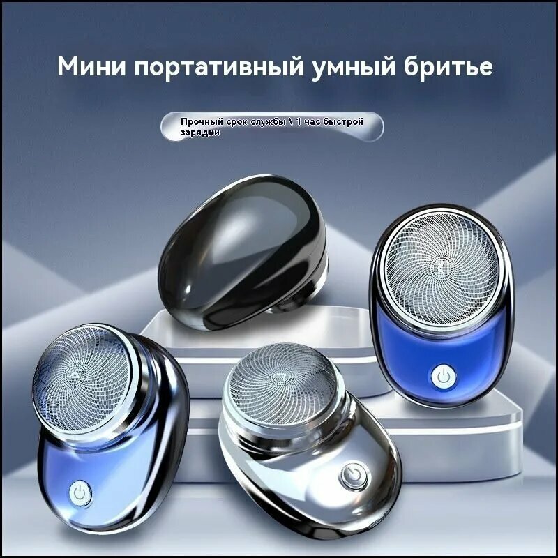 Электробритва 迷你剃须刀-蓝-99e03700e34d_n9k3z200g-79n2, синий