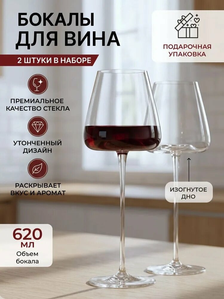 Набор бокалов для вина коктейлей и шампанского прозрачные 2 шт. 620 мл