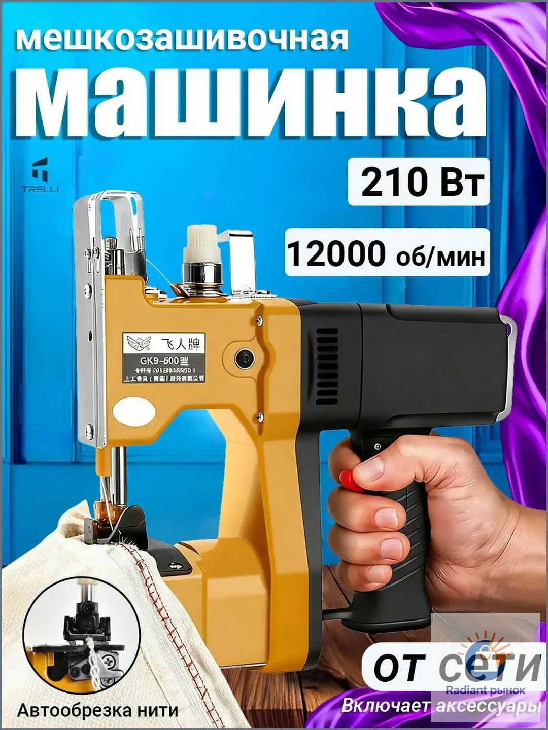 Мешкозашивочная машинка/электрическая, Подключаемый портативная