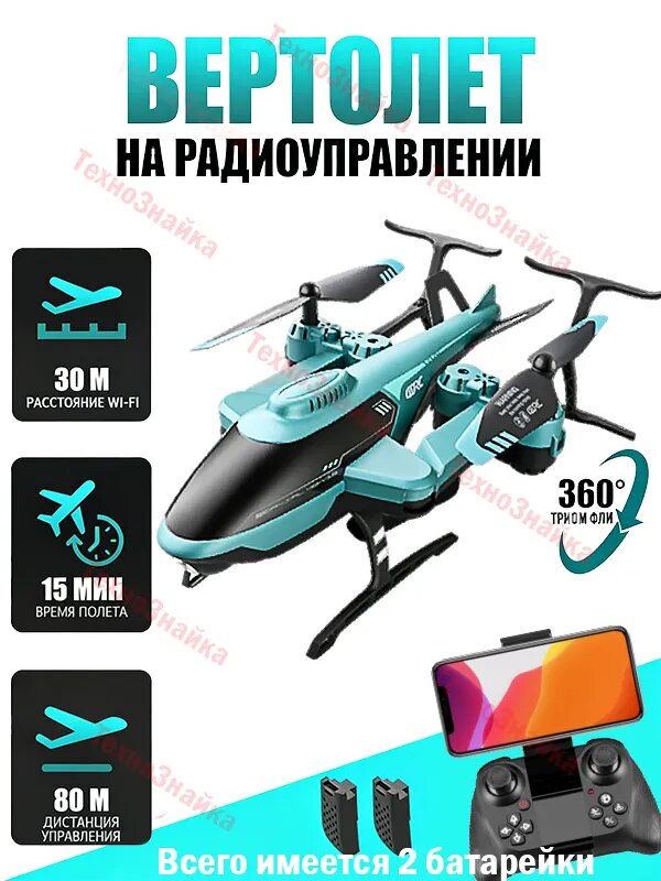 Радиоуправляемый вертолет дрон с камерой, 2 батареи, FPV Wi-Fi, голубой цвет