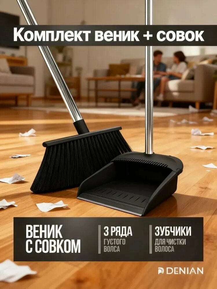 Щетка с совком, 2 шт