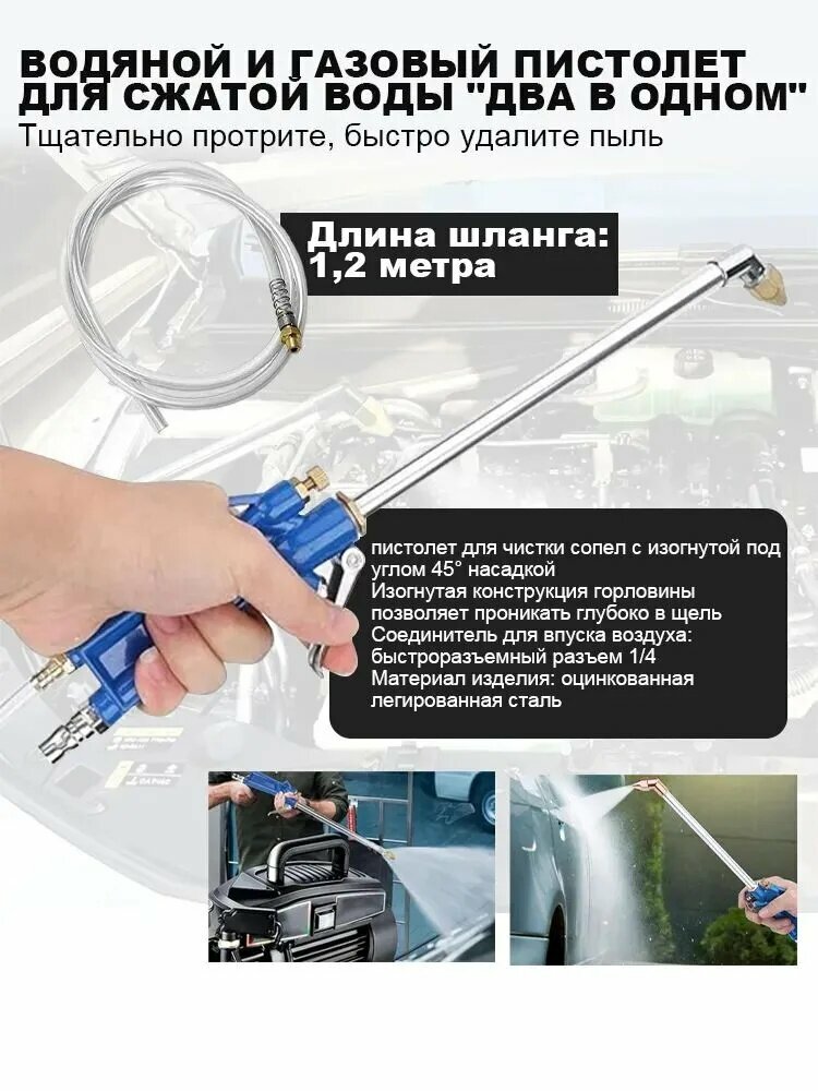 Пистолет для компрессора 2в1 для чистки локтей с водным и воздушным потоком