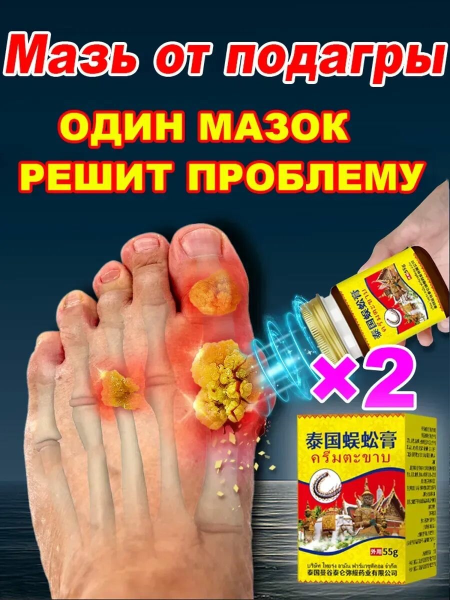 Мазь от подагры на ноге и для рук и артрита 55 г