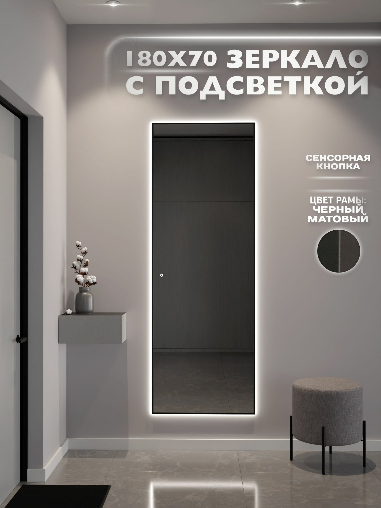 Зеркало настенное 180х70 см. черное с подсветкой сенсорное в алюминиевой раме интерьерное ONE MARKET