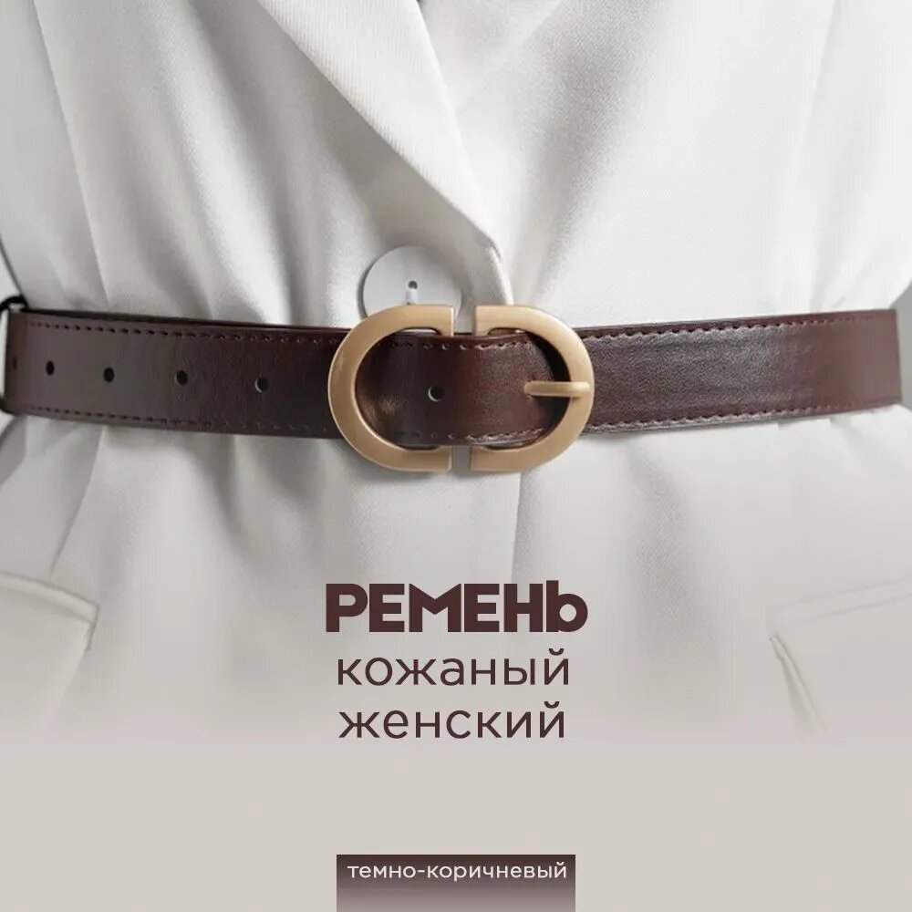 Ремень  для женщин