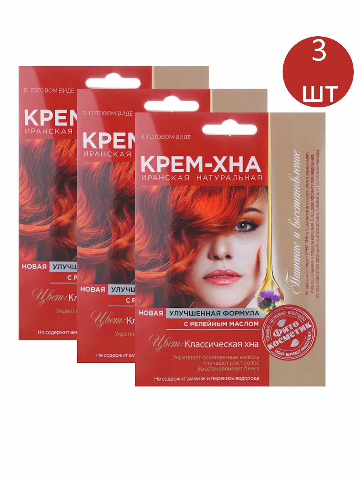 Fito Косметик Крем-хна Классическая в готовом виде, 50 мл 3шт