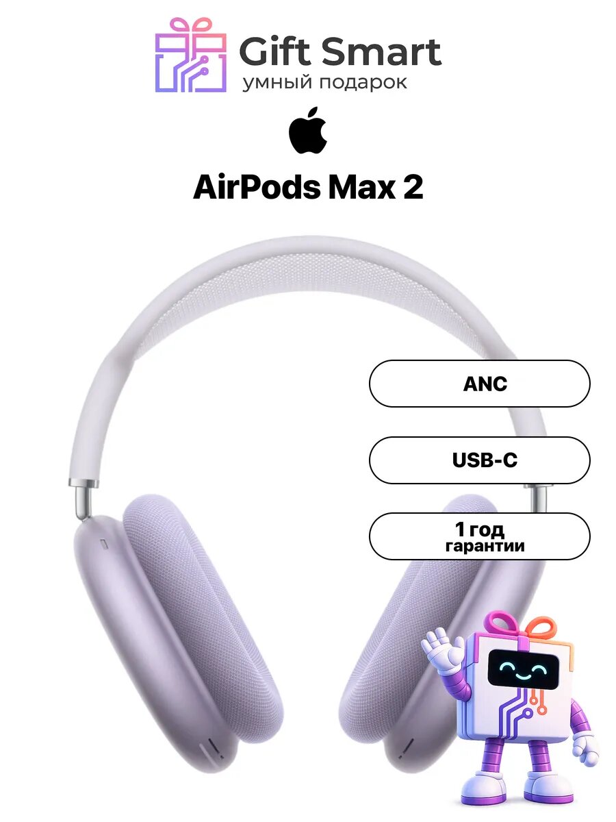 Беспроводные наушники Apple AirPods Max 2 (2026) Purple (Фиолетовые) (ANC)