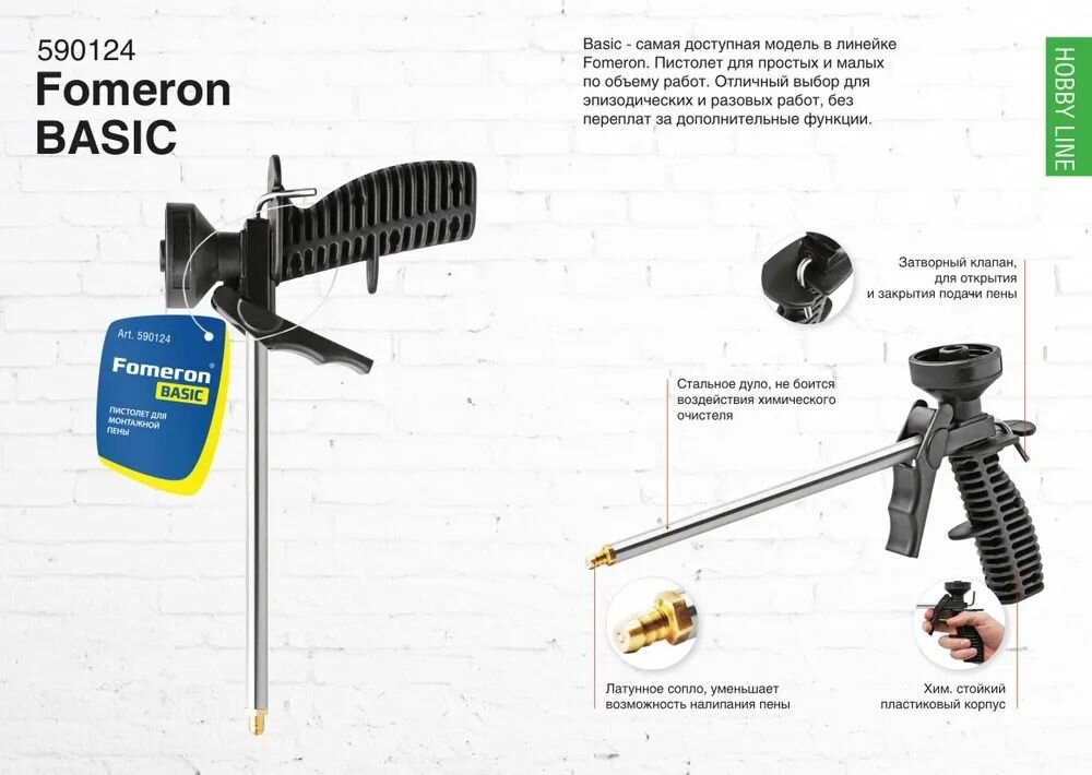 Пистолет для монтажной пены "Fomeron Basic " 590124
