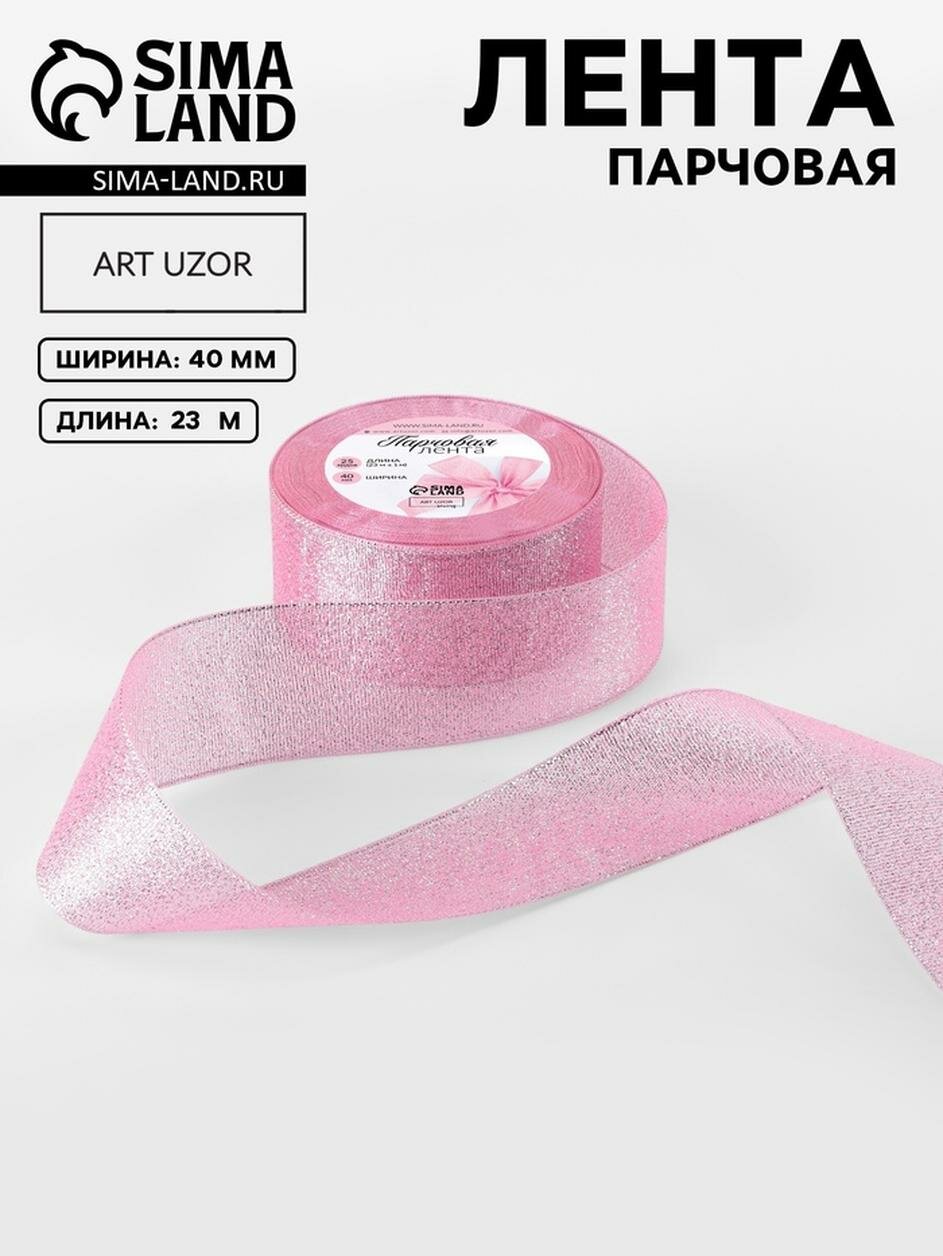 Лента парчовая Арт Узор, размер 40 мм, 23 ± 1 м, цвет розовый №013
