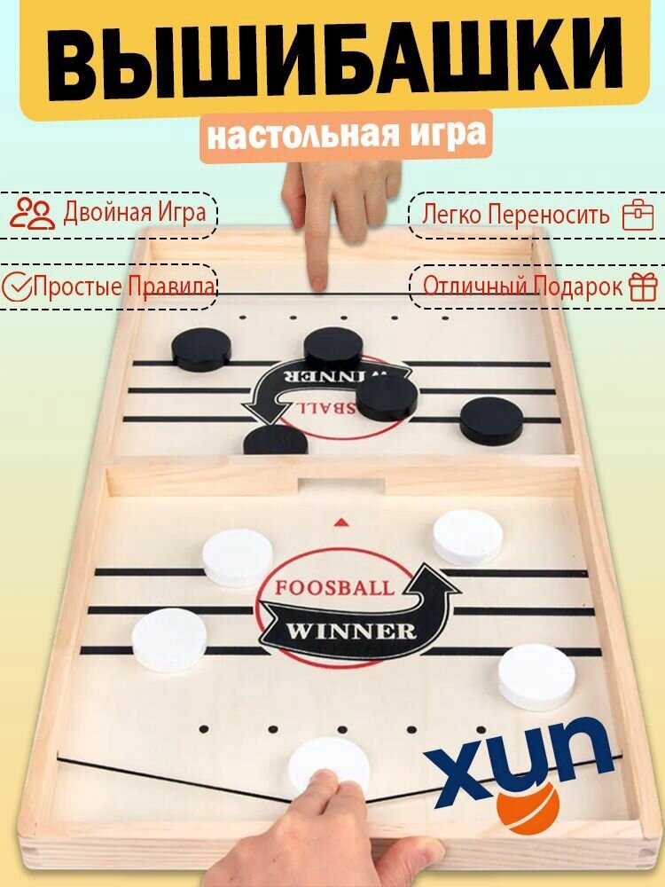 Настольная игра с шашками Foosball Winner, slingpuck, слингпак, настольный хоккей, вышибашки, для вхрослыхи детей