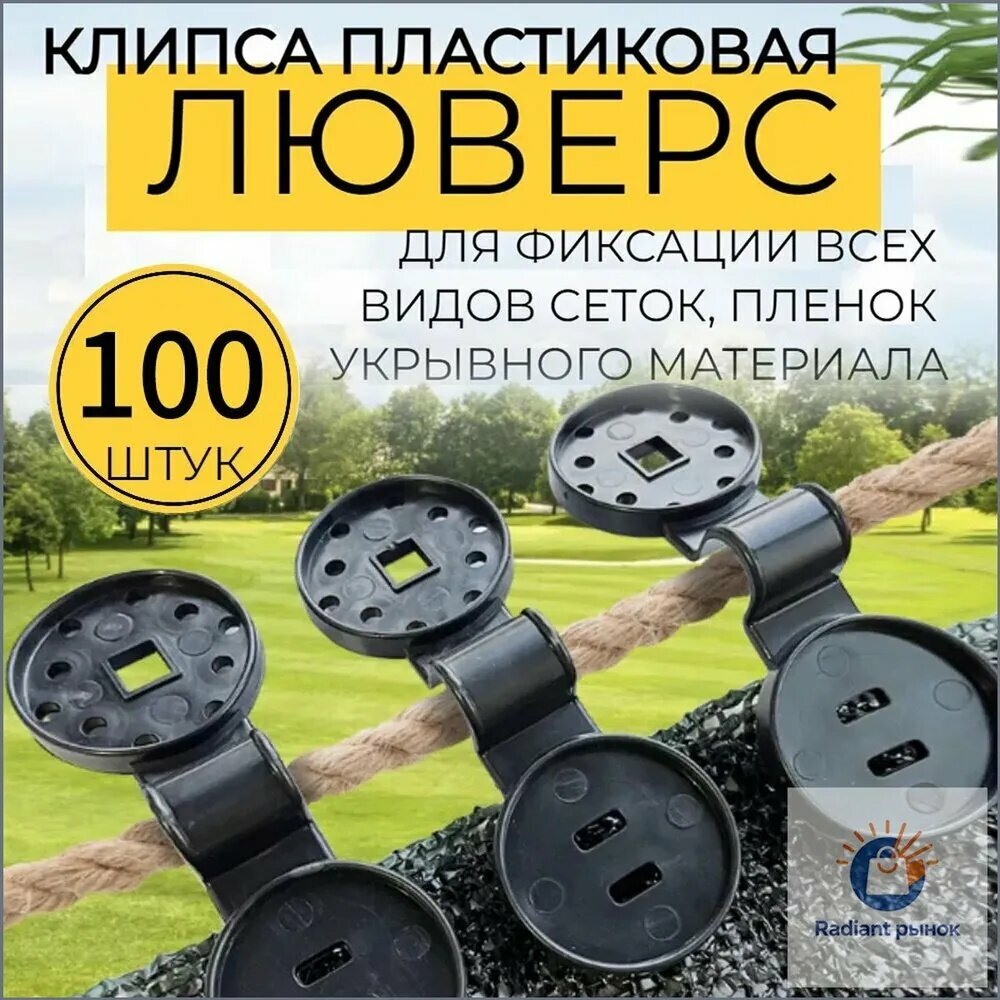 Клипсы для парника, ABS пластик, 100 шт