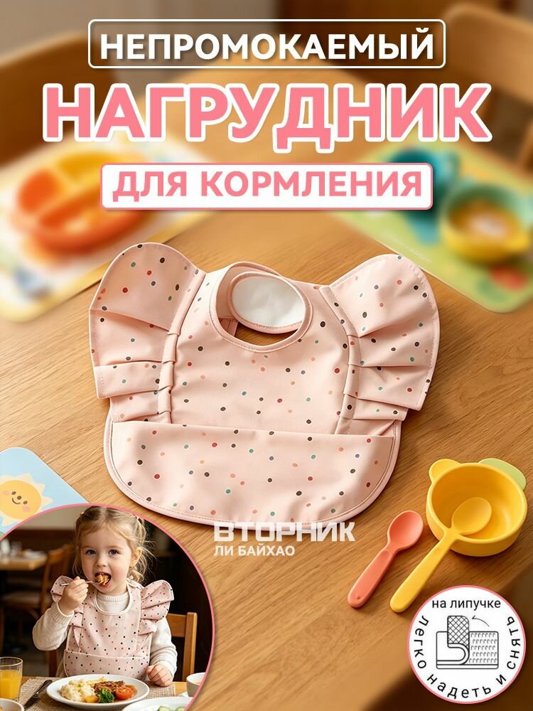 Фартук нагрудник для кормления детский непромокаемый с карманом / Слюнявчик с кармашком для малыша в горох