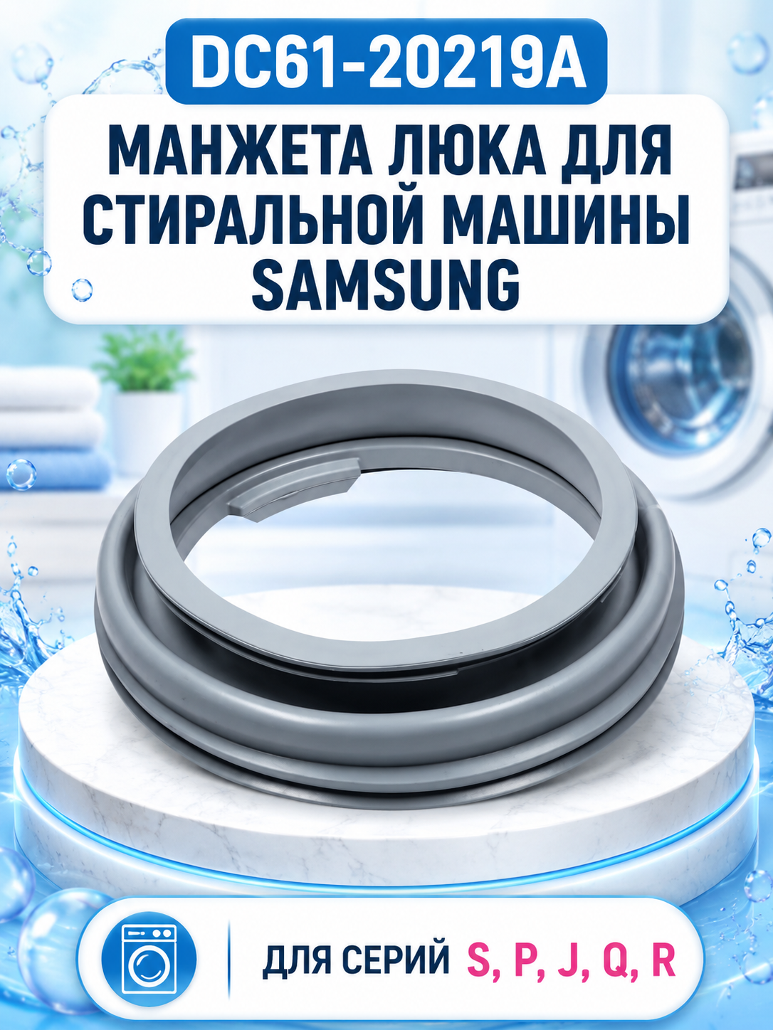 Манжета люка стиральной машины Samsung DC64-00563B, DC61-20219A