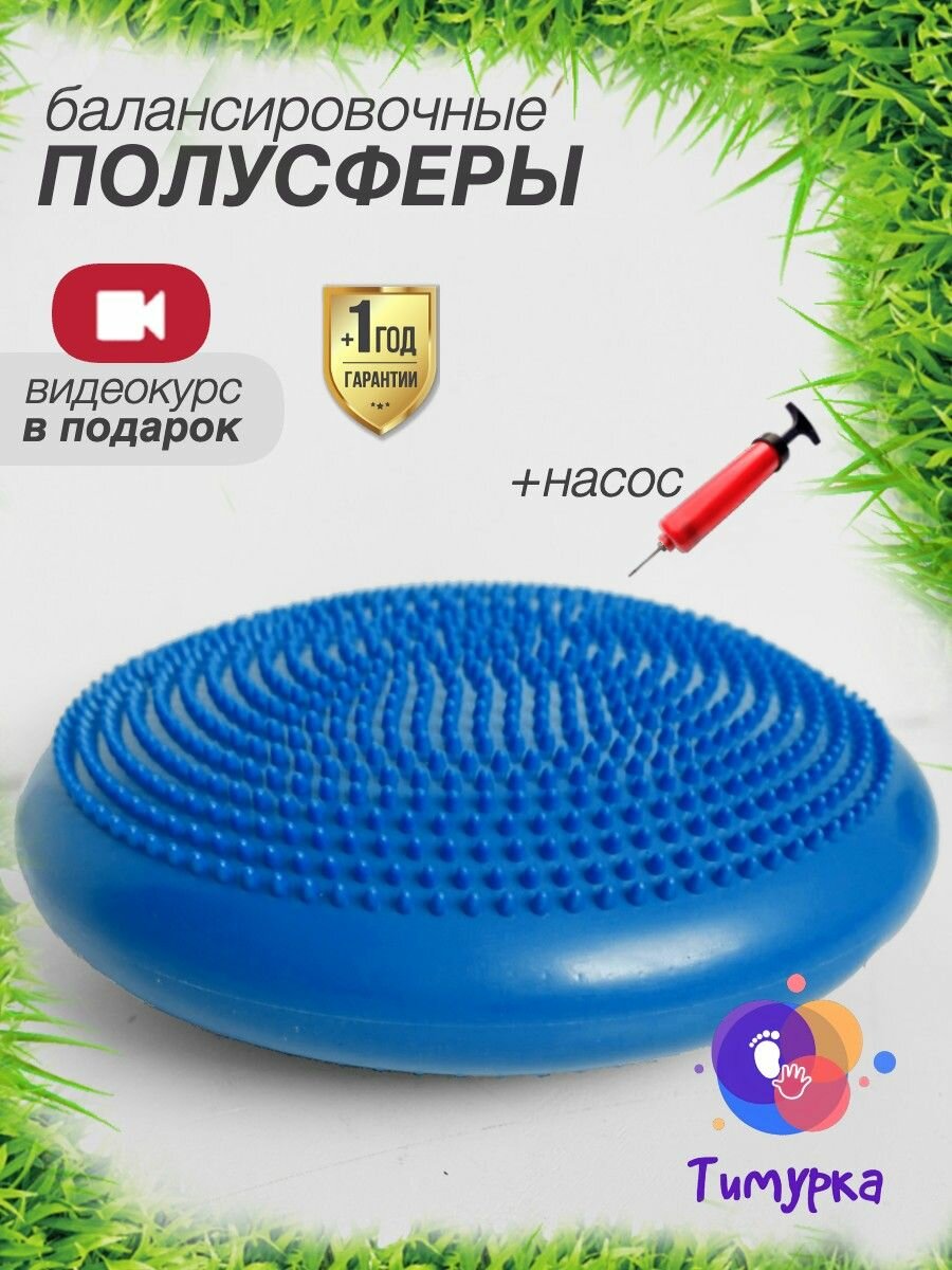Тимурка Подушка балансировочная, 34х34 см