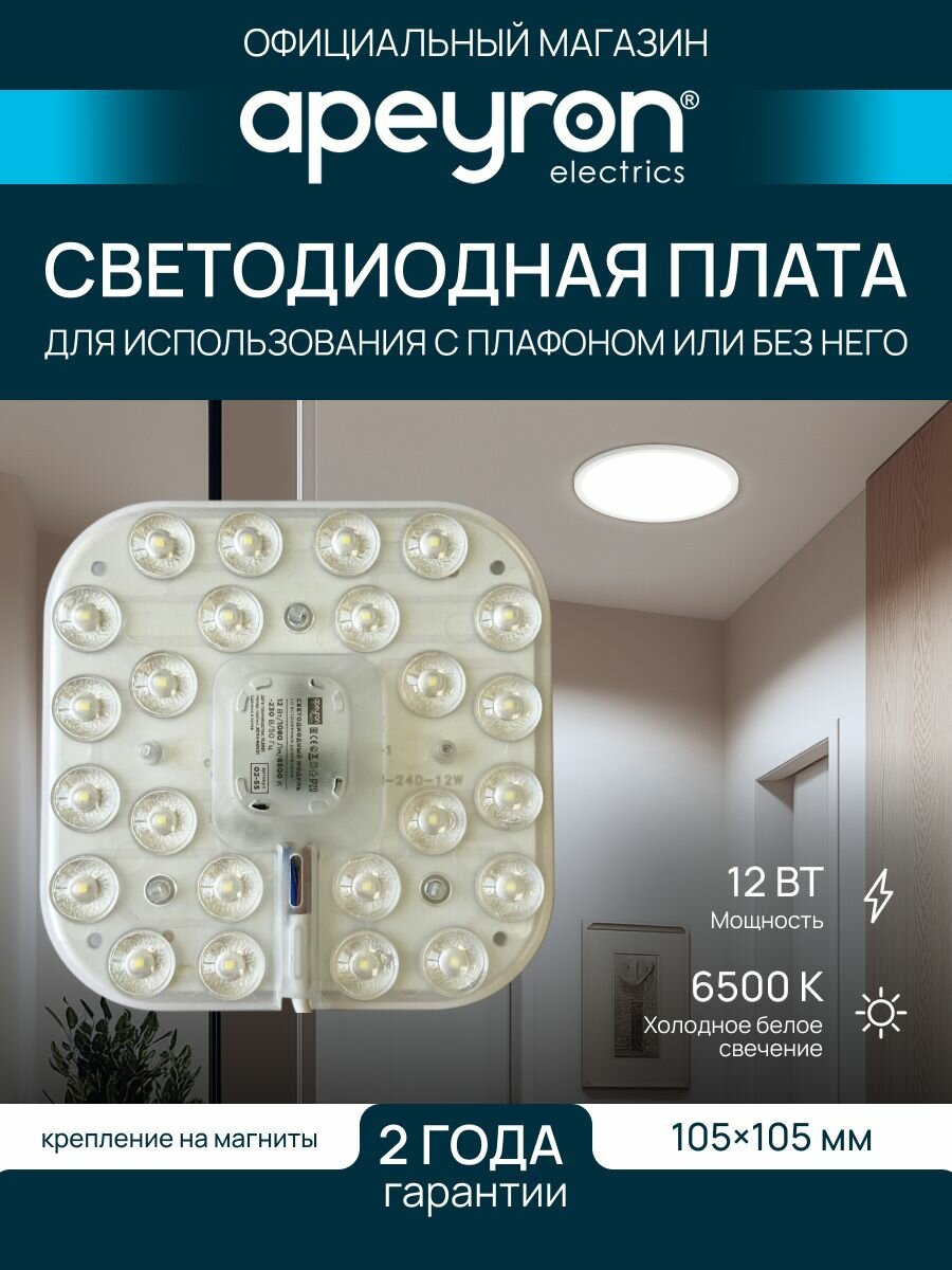 Модуль светодиодный с драйвером 12Вт, 6500К, 105х105х22мм