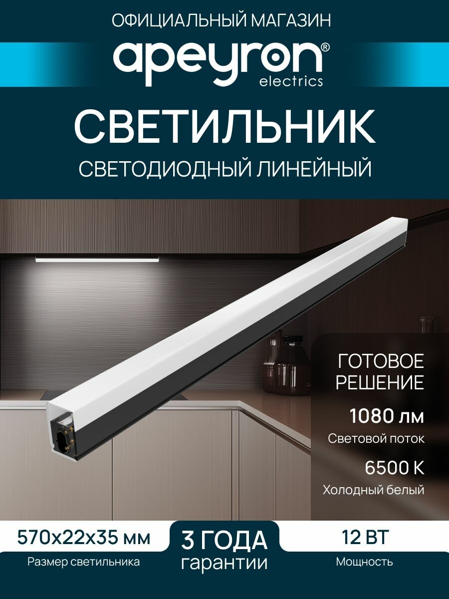 Светильник линейный светодиодный накладной модульный Net Apeyron 30-54, 12Вт, 1080лм, 6500К, IP22, черный, 570х22х35мм