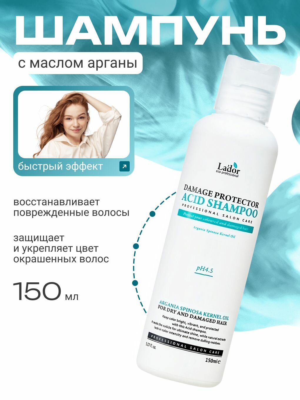 LADOR Шампунь для волос женский с коллагеном и аргановым маслом бесщелочной Damage Protector Acid Shampoo / Ладор шампунь мужской для волос, 150 мл