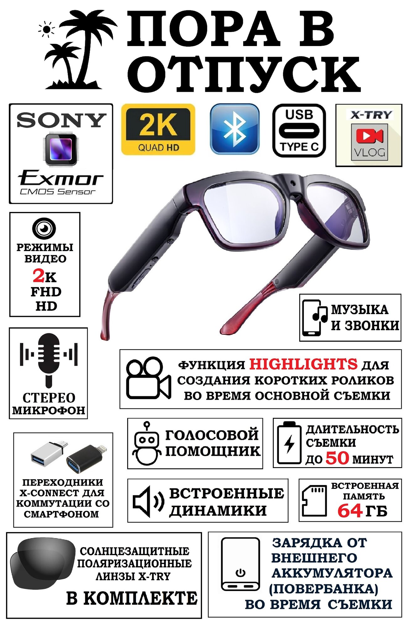 Очки с видеокамерой X-TRY XTG321 SMART QHD, 64GB, Bluetooth, встроенные стерео-динамики BROWNY