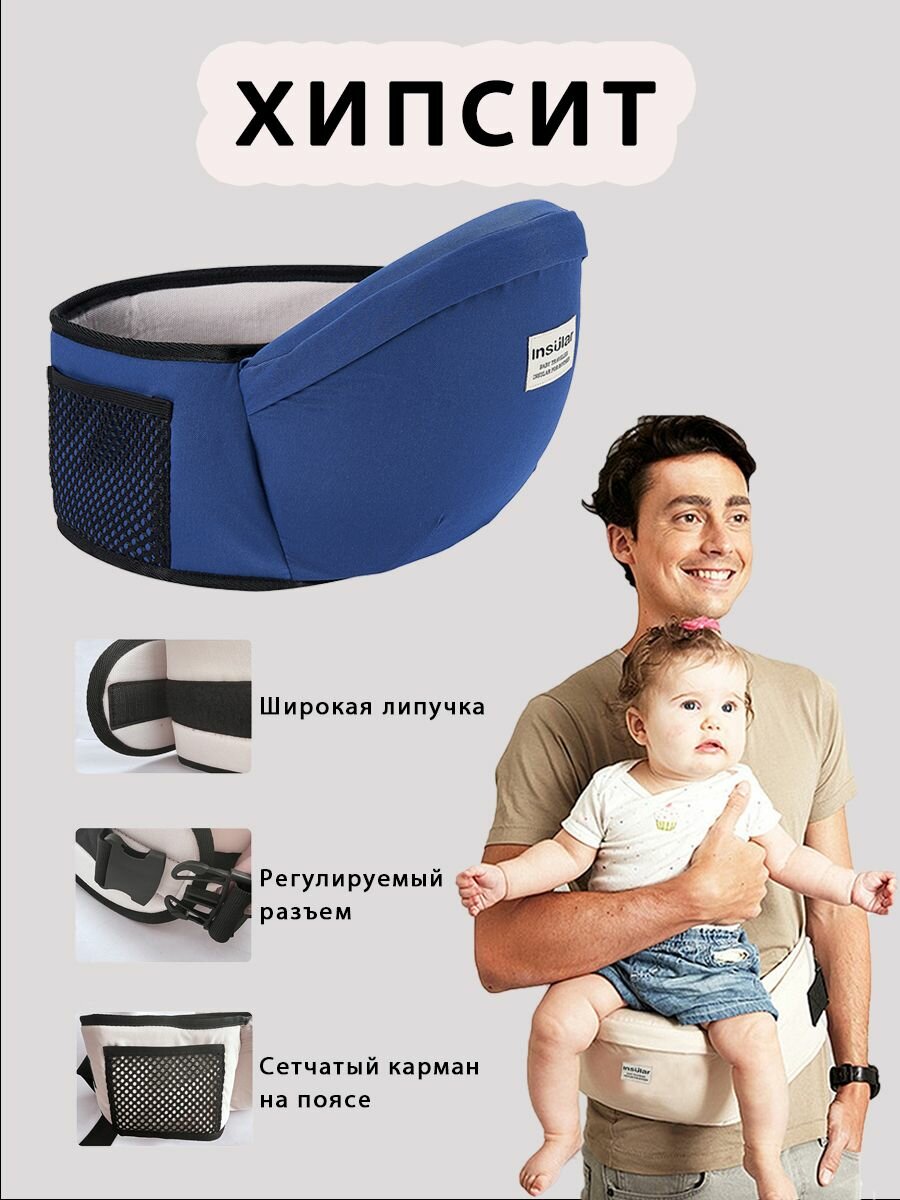 Хипсит без спинки, Детский хипсит-рюкзак, для переноски ребенка, Детский табурет на талии, Сланцево-синий переноска ребенок синий