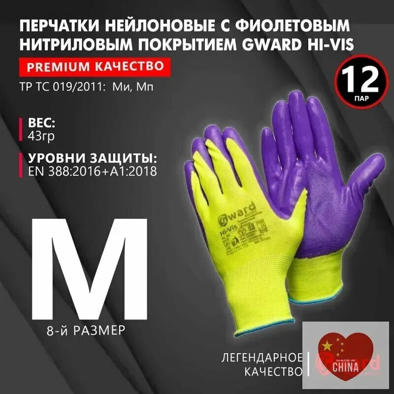 Перчатки защитные