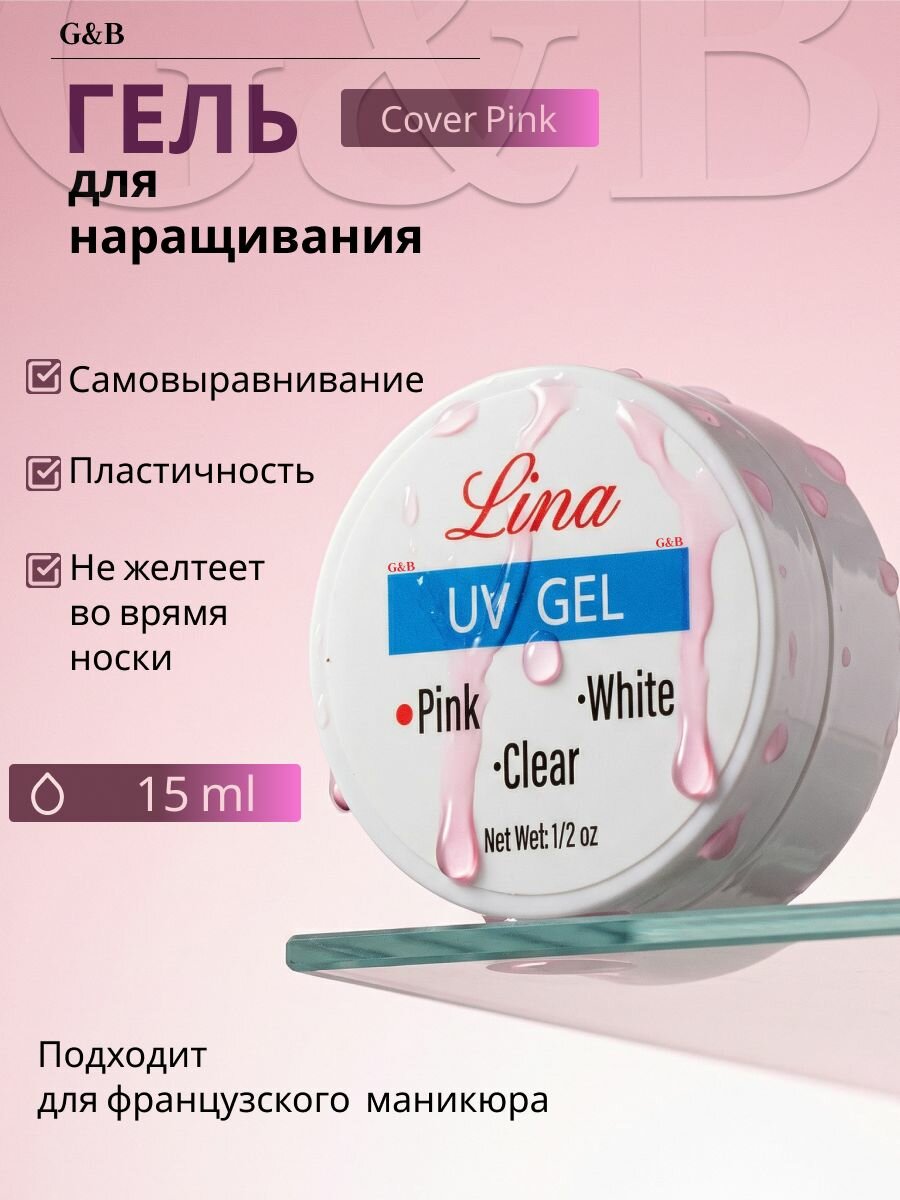 Ув гель для наращивания