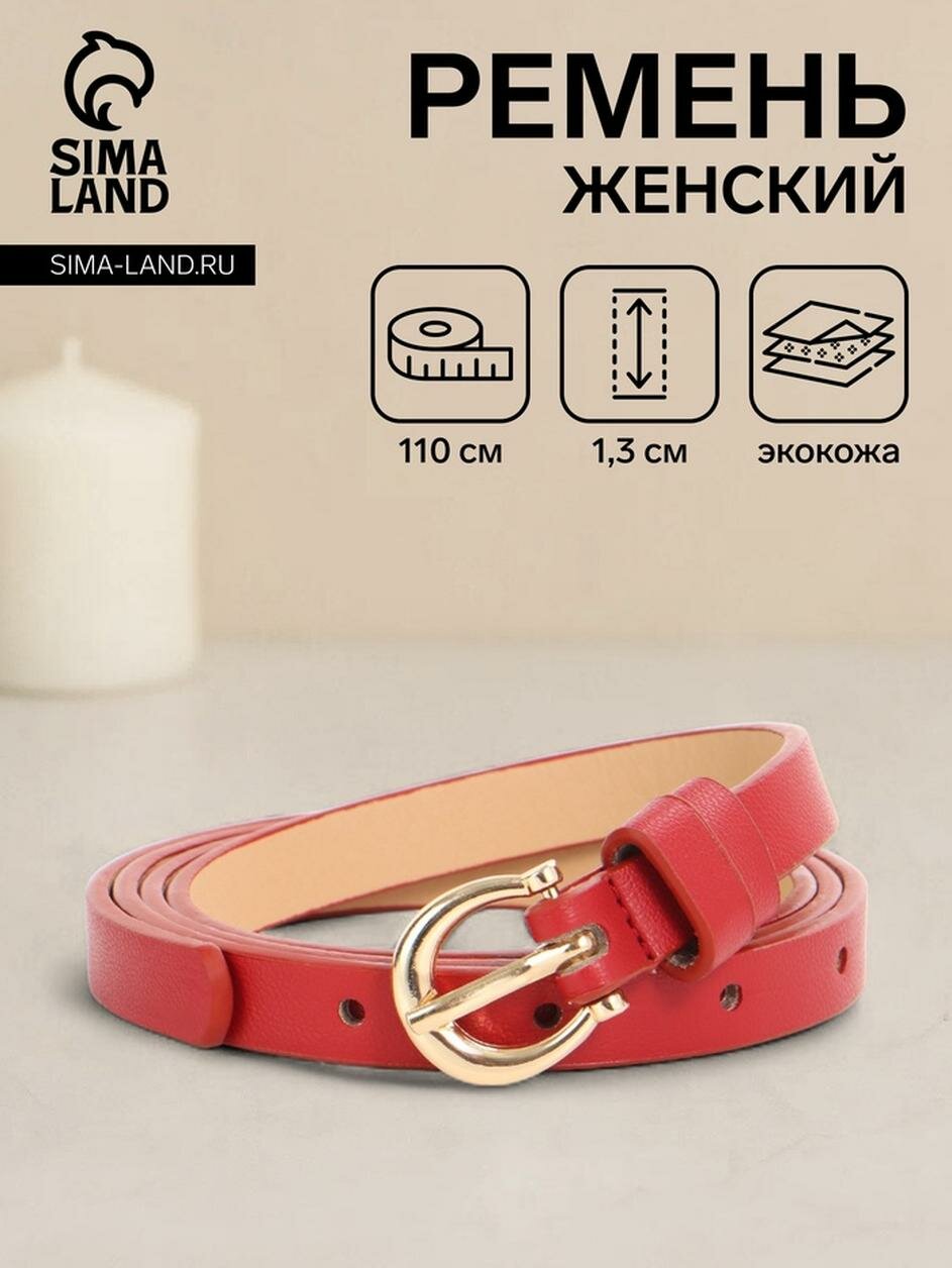 Ремень для женщин