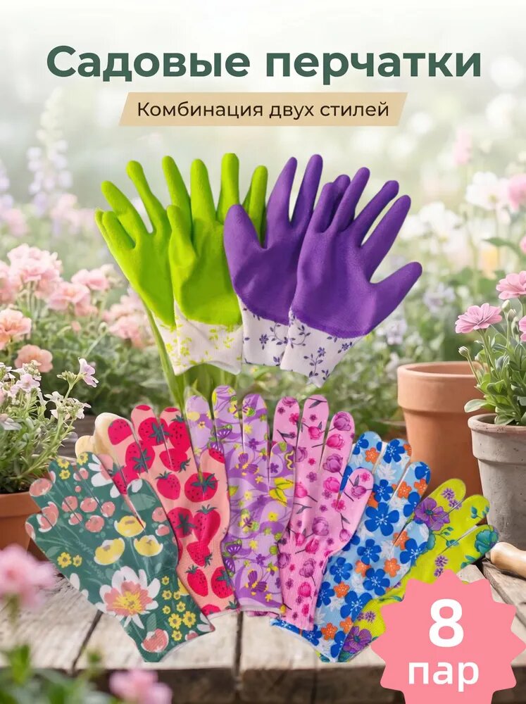 Перчатки хозяйственные, размер Универсальный, 8 пар