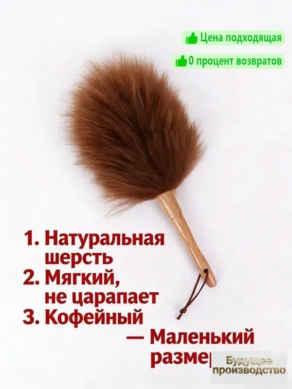 Пипидастр, 1 шт