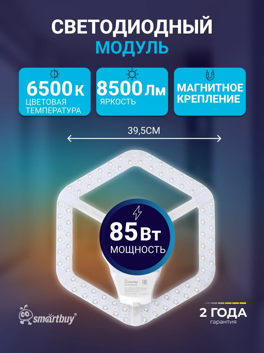 Светодиодный (LED) светильник(модуль) M Smartbuy 85W 6500K (SBL-M-85W-65K)
