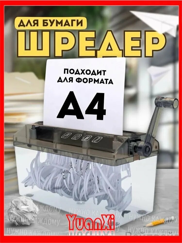 Шредер Паралелльный, черный матовый