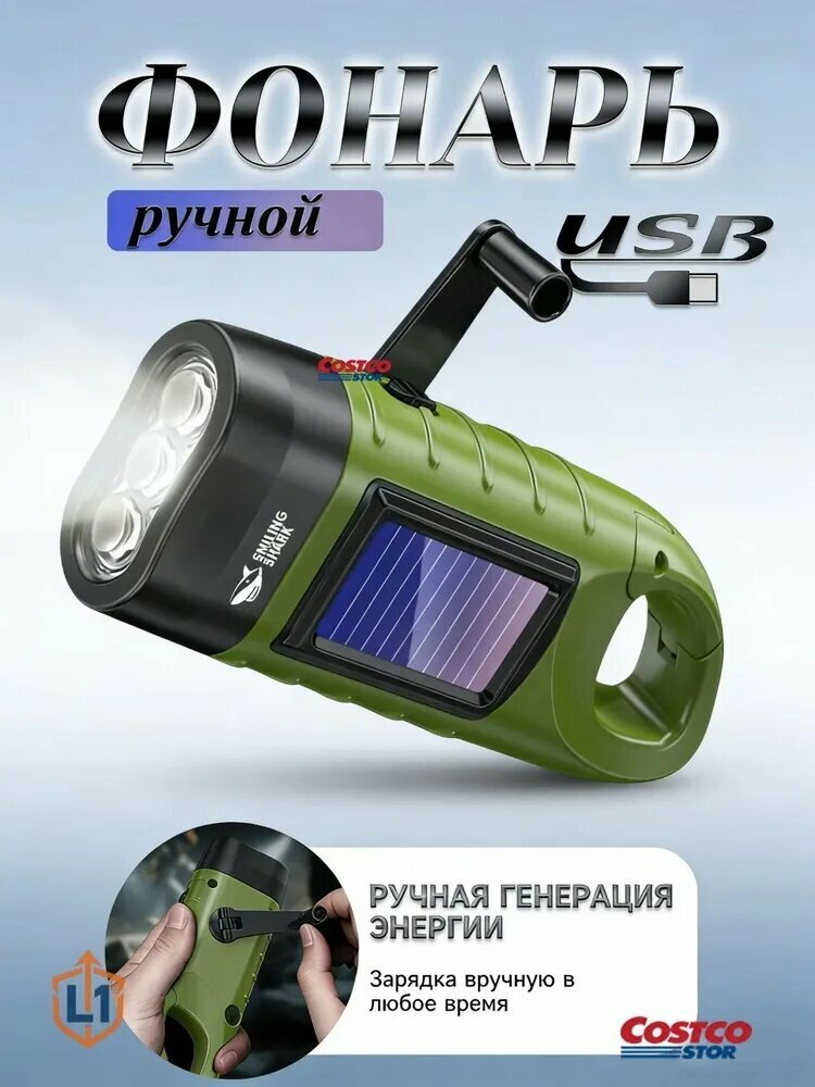 Динамофонарь