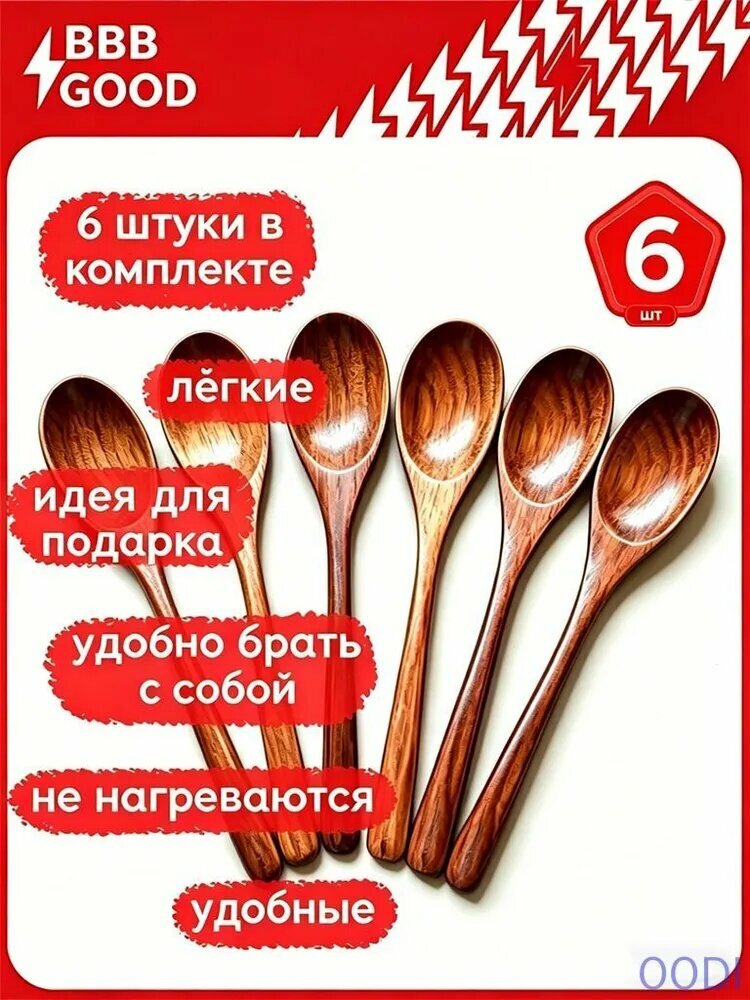 Ложка столовая 6 предм. светло-коричневый
