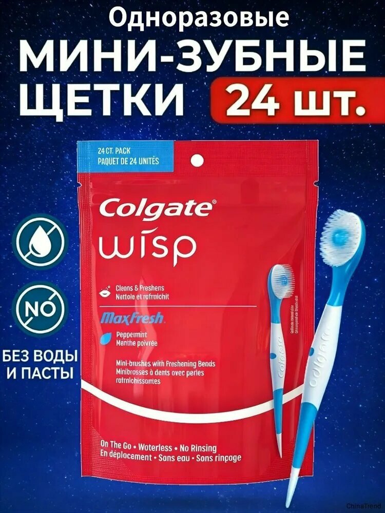 24 шт. минизубные щетки одноразовые дорожные с мятным вкусом.