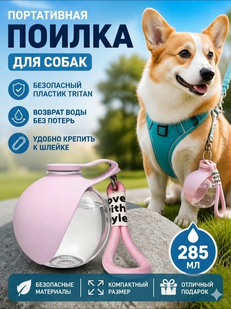 Поилка для питомцев Шарообразная поилка из пластмасса со складной силиконовой миской для собак