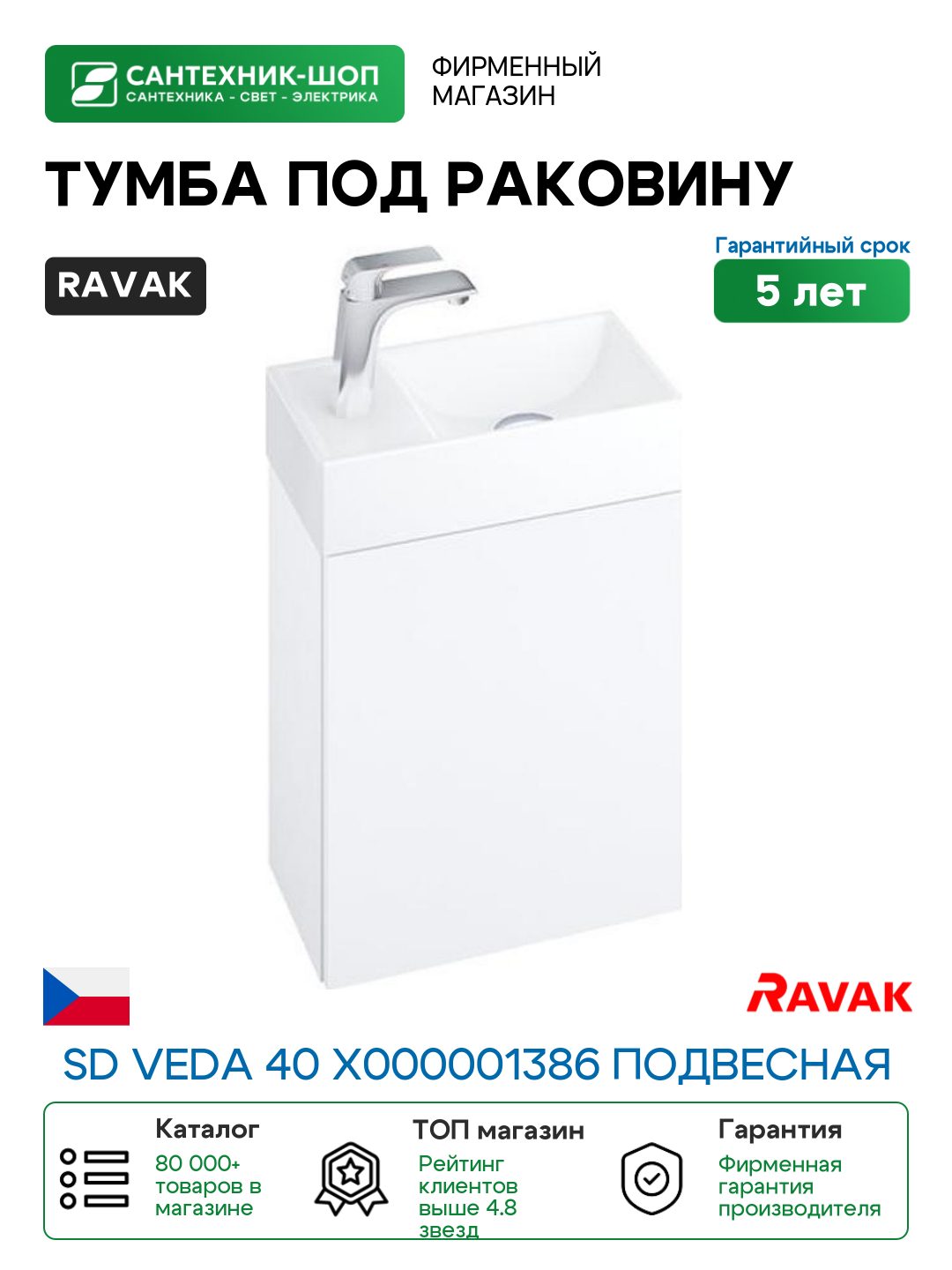 Тумба под раковину Ravak SD Veda 40 X000001386 подвесная Белая МДФ / ЛДСП
